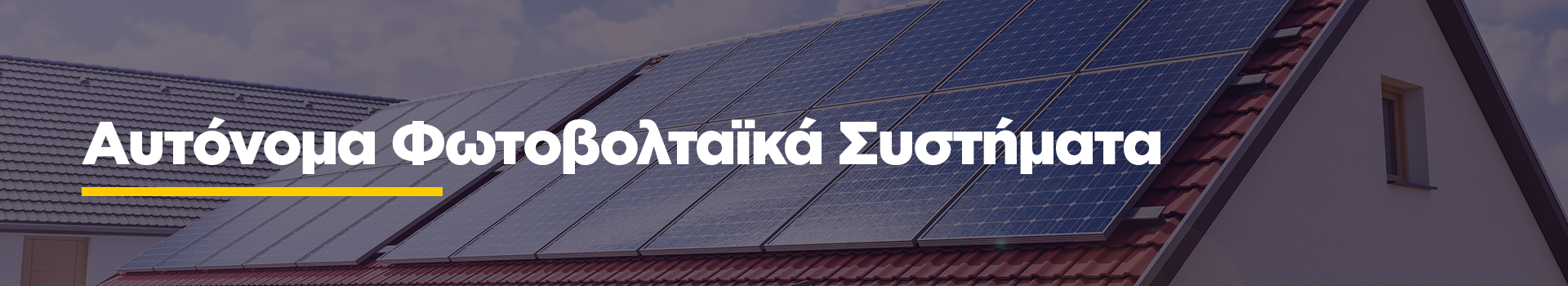 Αυτόνομα Φωτοβολταϊκά Συστήματα - ECO//SUN Φωτοβολταϊκά Συστήματα ...
