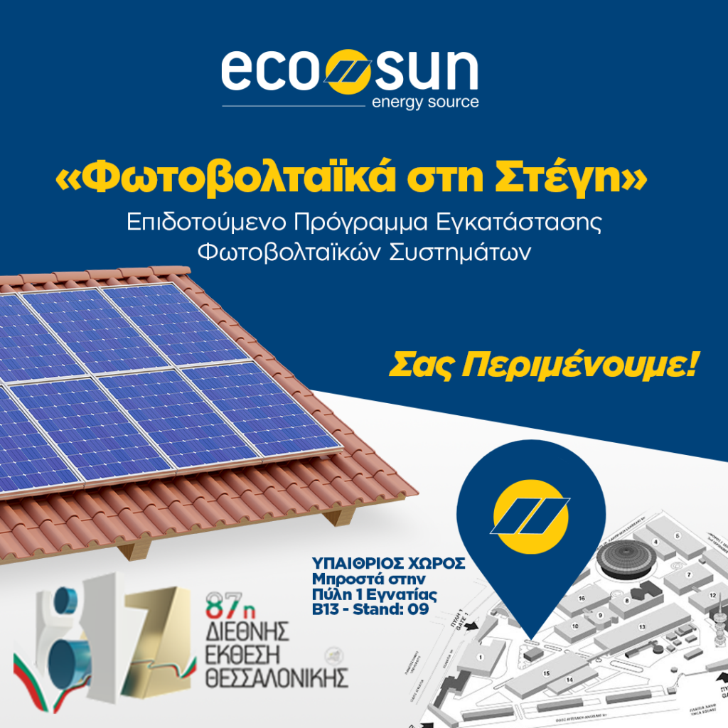 ECO//SUN Φωτοβολταϊκά Συστήματα | Φωτοβολταϊκά Πάνελ | Φωτοβολταϊκά ...
